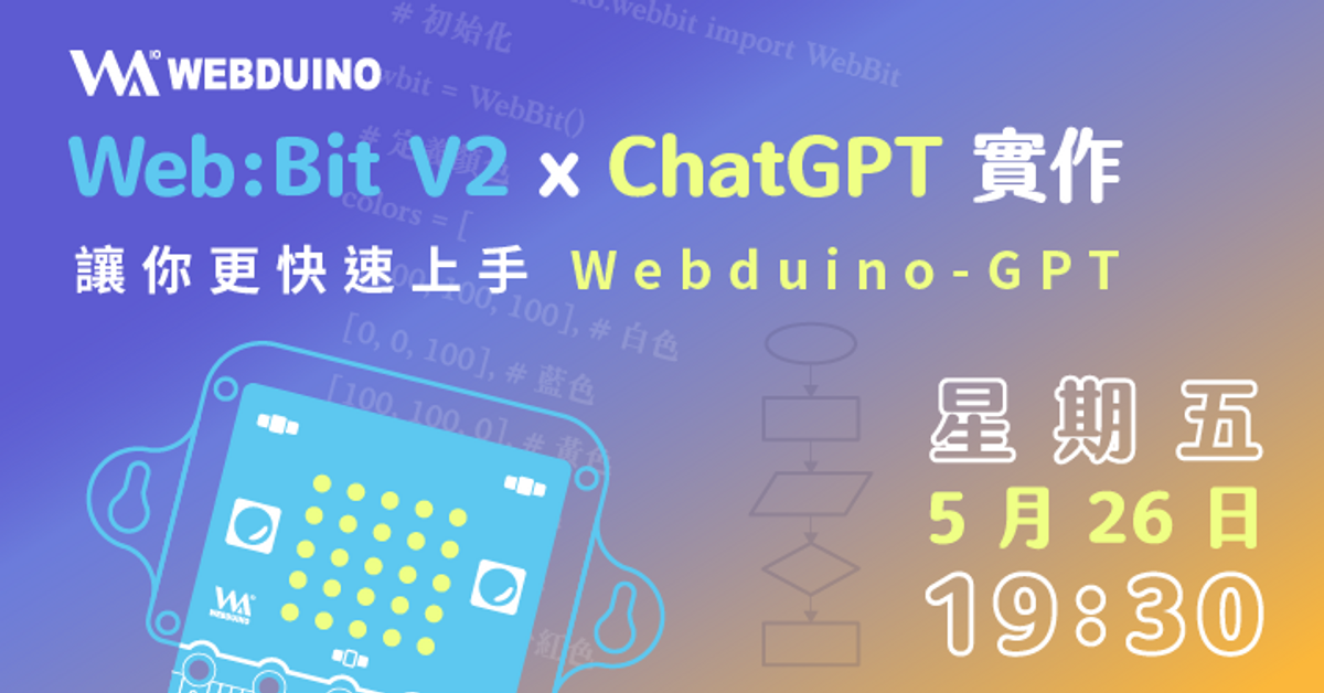 Web:Bit V2 結合 ChatGPT 實作 - 課程報名